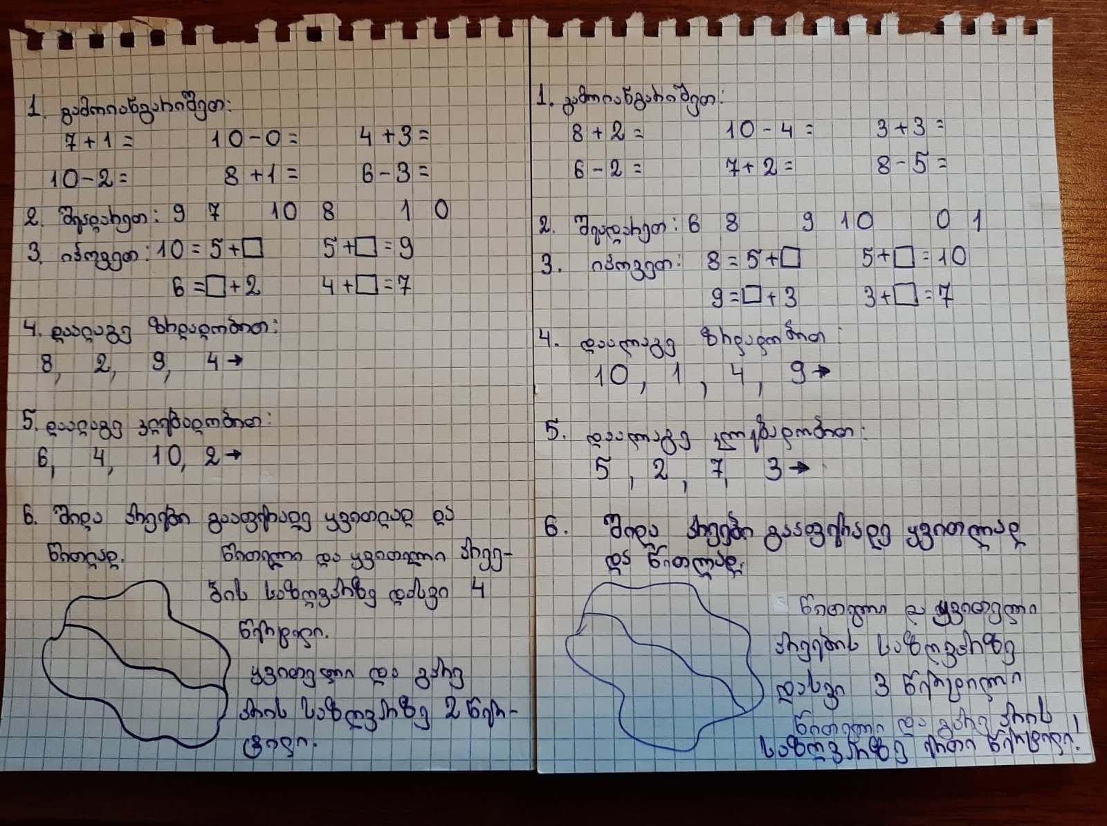 ჩემი სამყარო ტესტები