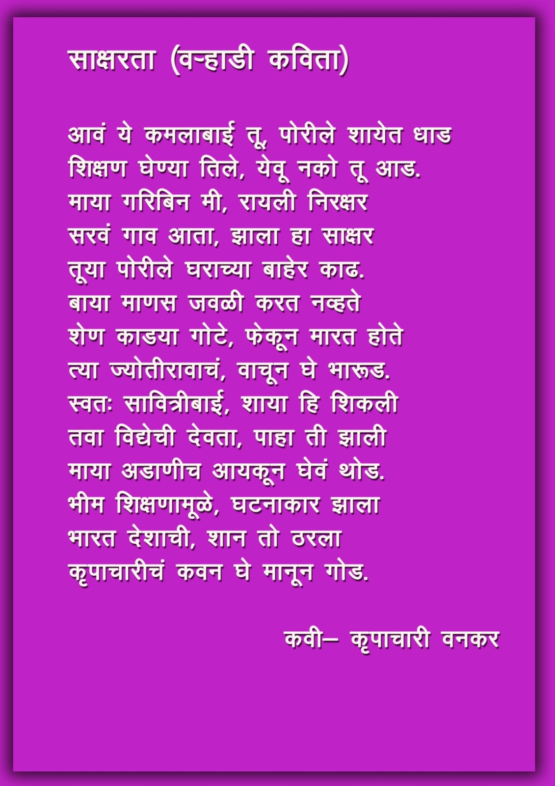 Krupachari Vankar: Marathi Poems