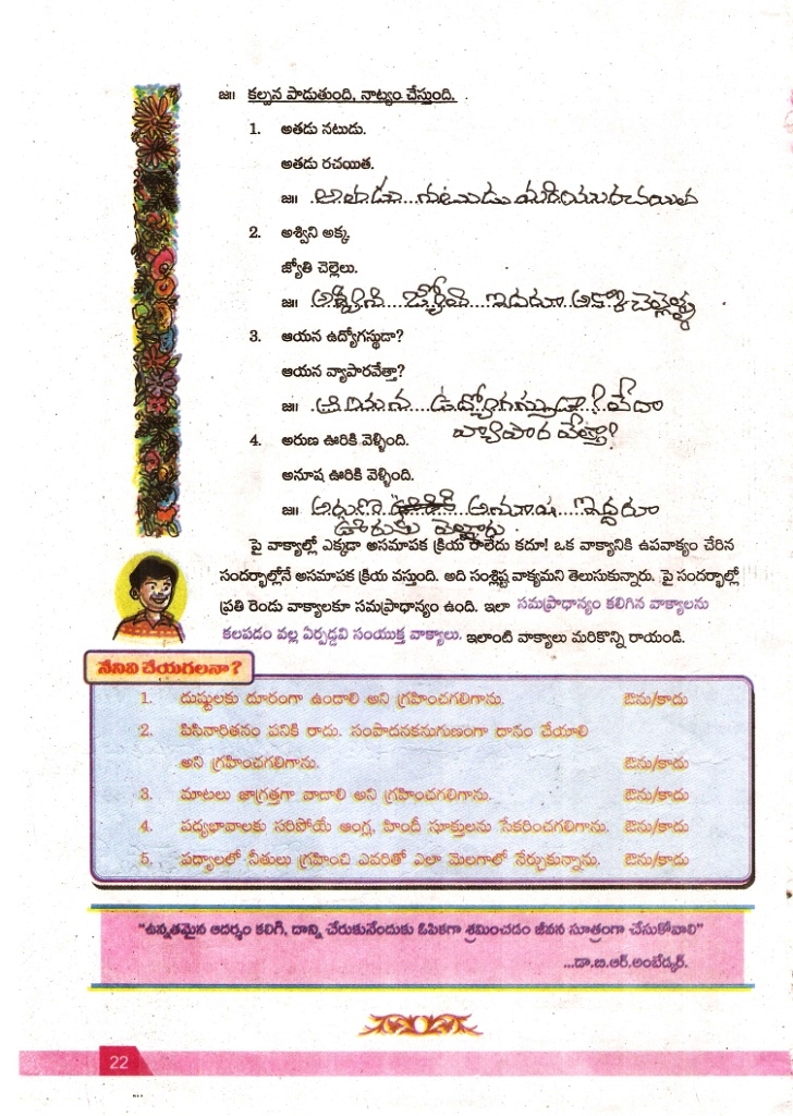 GANTI TELUGU EDUCATE ACADEMY: 6th class _ lesson_3 “manipusalu”-(Text)