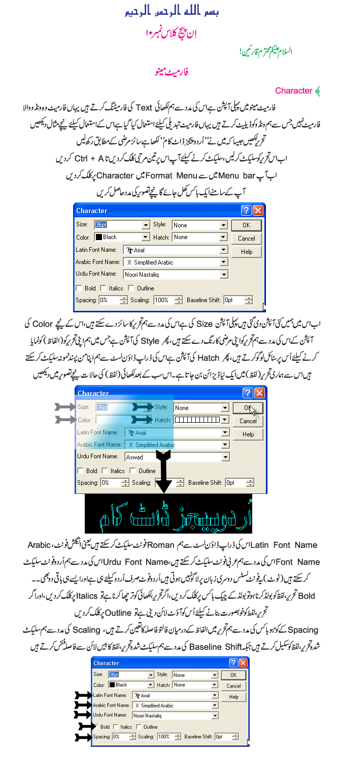 Inpage In Urdu Complete Course 10 ~ Urdu Tutorial