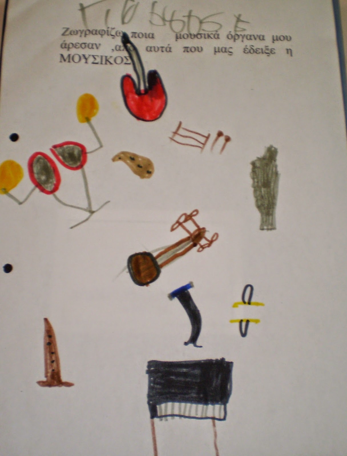 5 ΝΗΠΙΑΓΩΓΕΙΟ ΚΑΛΑΜΑΤΑΣ : ΓΝΩΡΙΜΙΑ ΜΕ ΤΑ ΜΟΥΣΙΚΑ ΟΡΓΑΝΑ