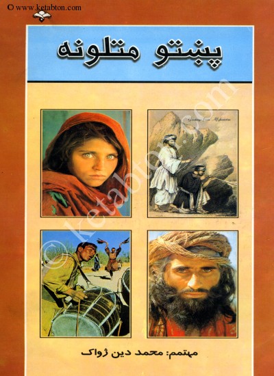 Pakhto Matalona - Pashto PDF Books - Pashto PDF Books
