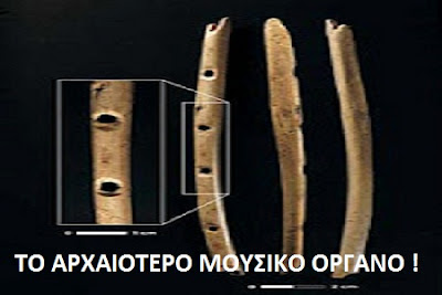 H.M.V: ΤΟ ΑΡΧΑΙΟΤΕΡΟ ΜΟΥΣΙΚΟ ΟΡΓΑΝΟ