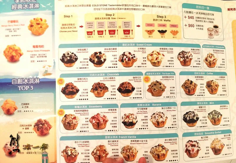 台南新光三越美食街｜cold stone酷聖石冰淇淋（附菜單資訊）中大杯變便宜了
