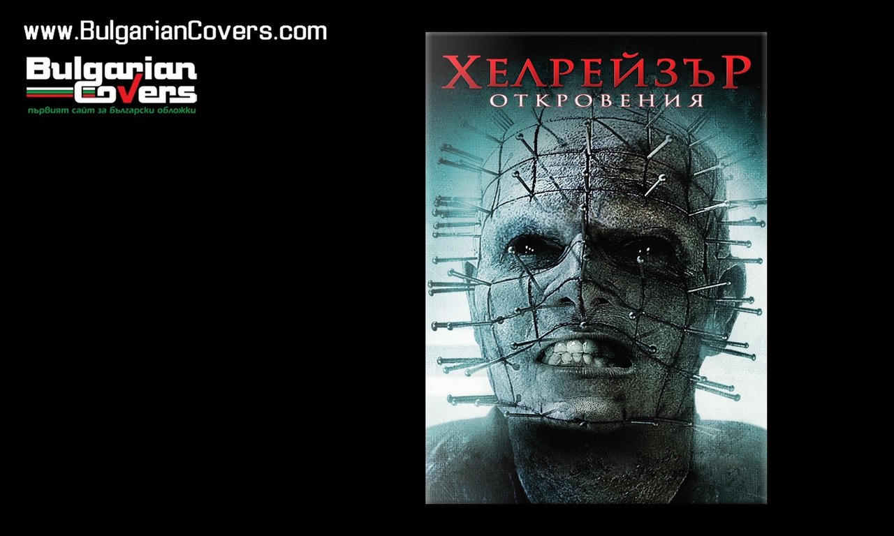 Hellraiser Revelations Poster