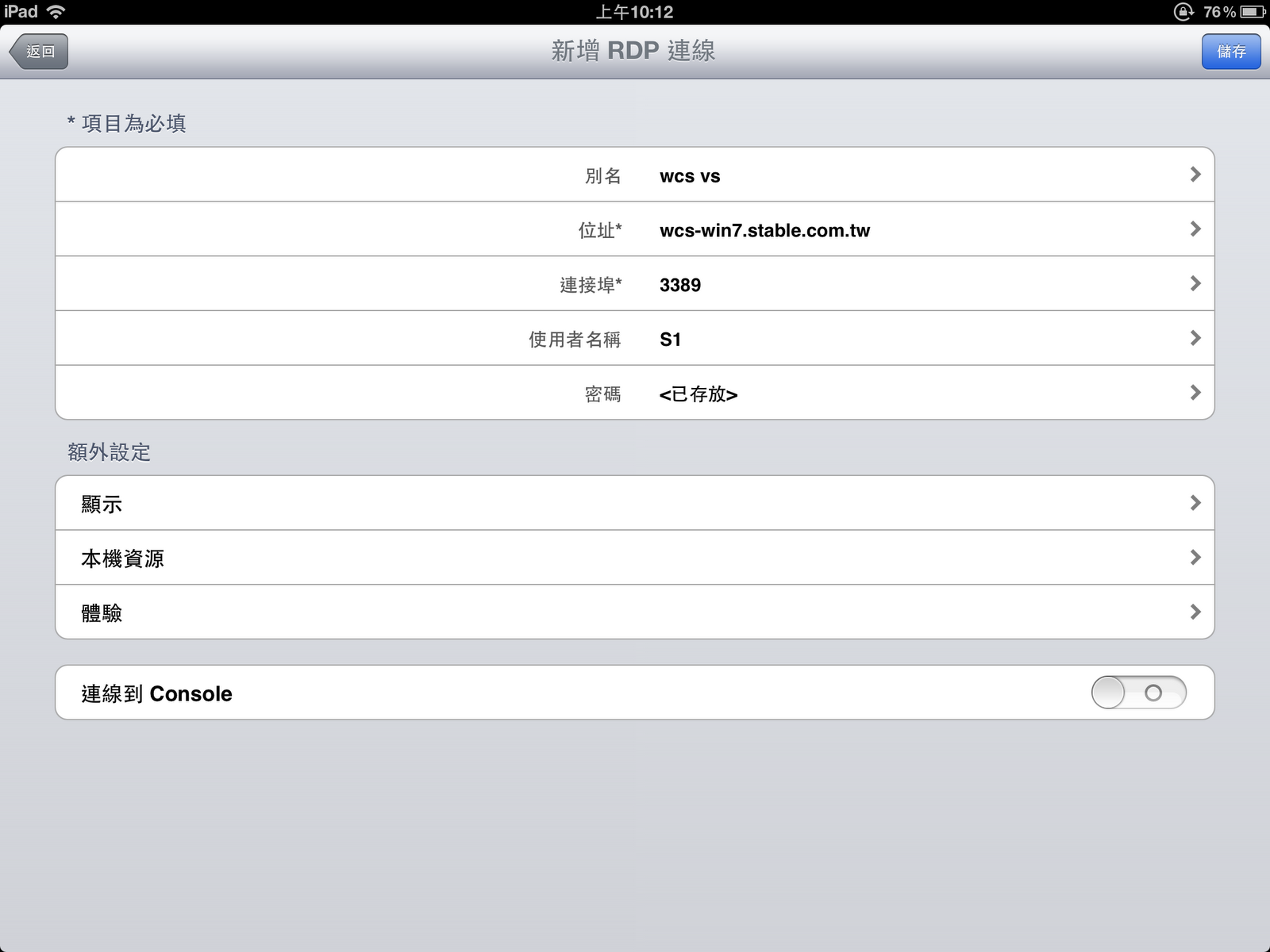 小楊的遠端桌面連線虛擬化: 使用 2X Client for iPad / iPhone 連線至遠端桌面