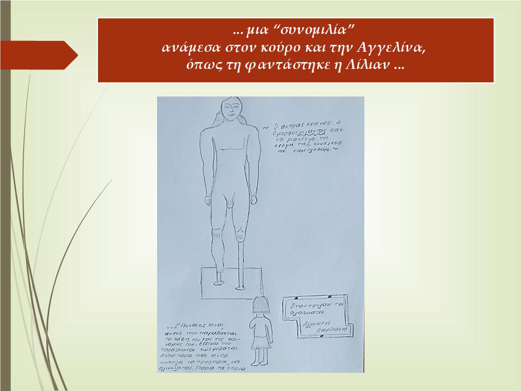Σχολικές δοκιμές...: Διαβάζοντας το βιβλίο "Όταν έφυγαν τ' αγάλματα"