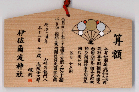 Revista Digital de Matemáticas Sacit Ámetam: Sangaku: matemática japonesa