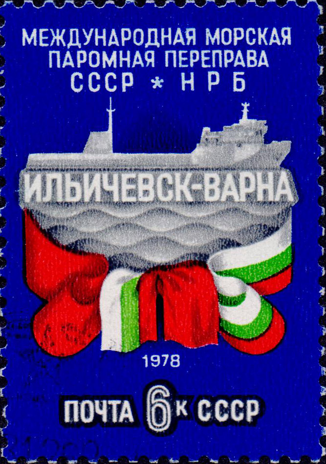 Мой почтовый мир / My postal world: СССР - «Паром» / Soviet Union - «Ferry»