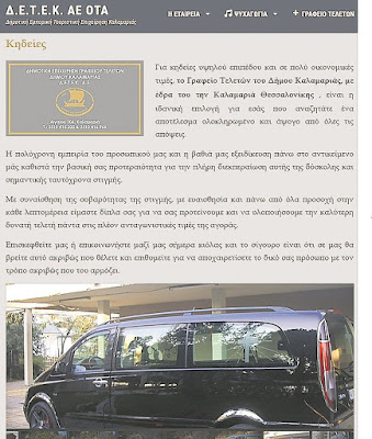 PATRINAKI: ΚΗΔΕΙΕΣ ΥΨΗΛΟΥ ΕΠΙΠΕΔΟΥ....ΑΠΟ ΤΟΝ ΔΗΜΟ ΚΑΛΑΜΑΡΙΑΣ