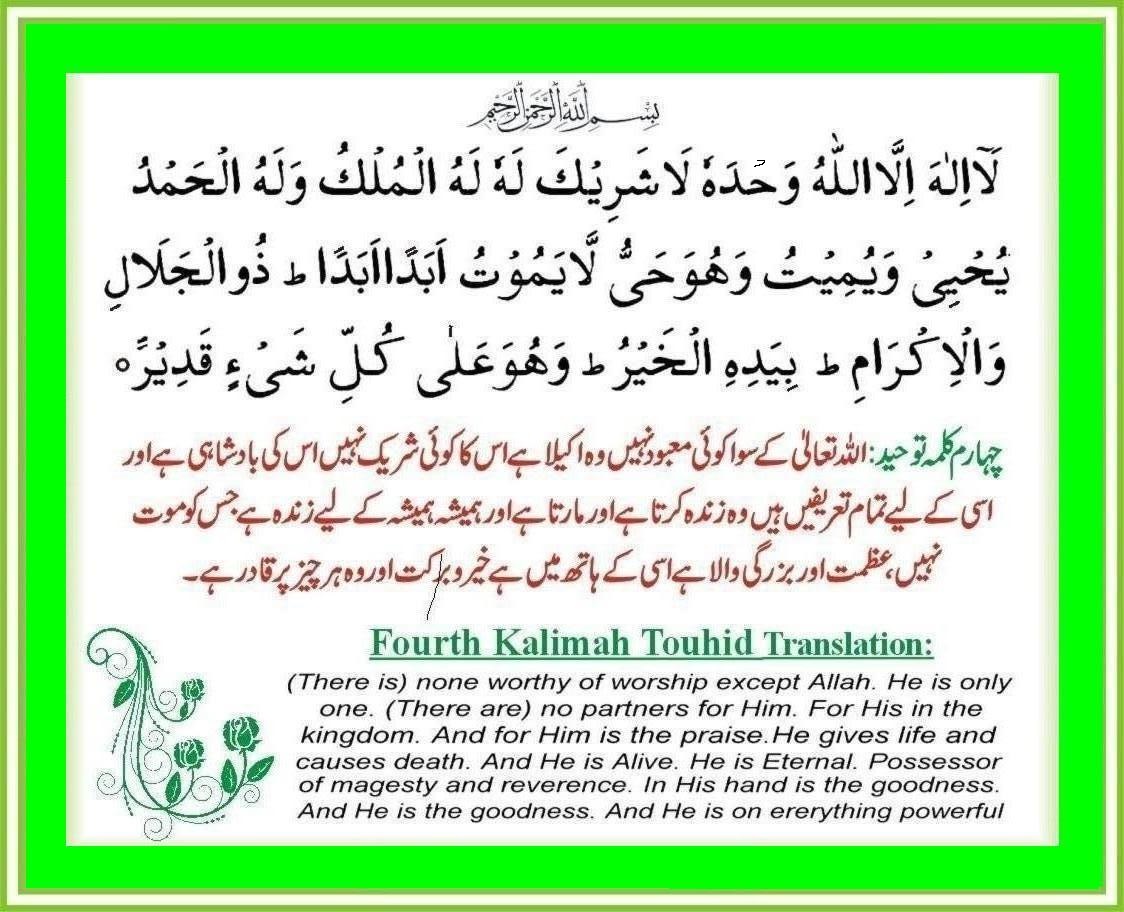 Islamic Knowledge: 6 Kalmas