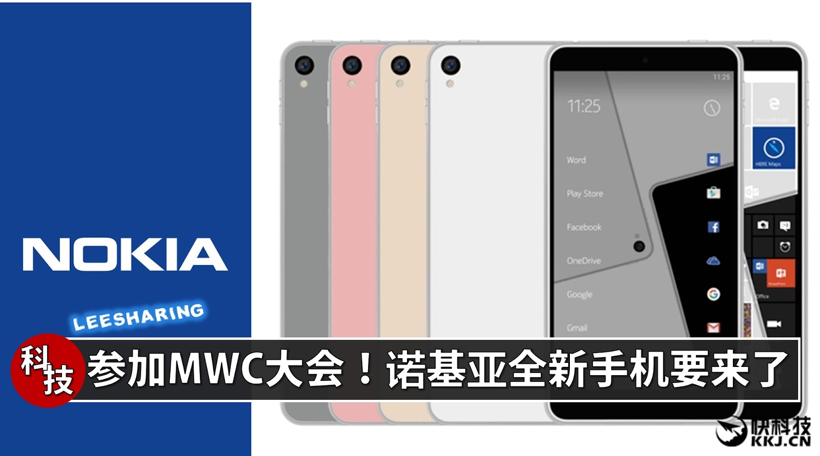 Nokia 2017年发布全新nokia手机!“我回来了,你还在吗?” Leesharing