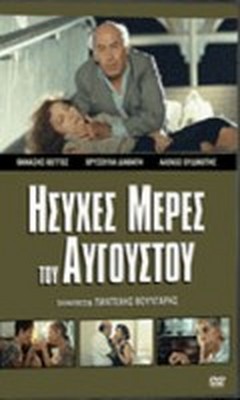 Homo Universalis: Ο ΜΗΝΑΣ ΑΥΓΟΥΣΤΟΣ ( ΛΑΟΓΡΑΦΙΑ .ΛΟΓΟΤΕΧΝΙΑ, ΜΟΥΣΙΚΗ ...