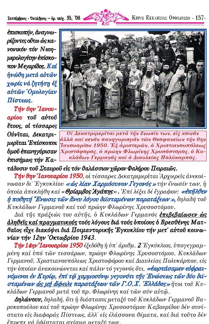 ΧΡΙΣΤΙΑΝΙΚΗ ΟΡΘΟΔΟΞΗ ΠΙΣΤΗ: 1948 : ΕΤΟΣ ΟΙΚΟΥΜΕΝΙΣΜΟΥ ΚΑΙ ΕΤΟΣ ...