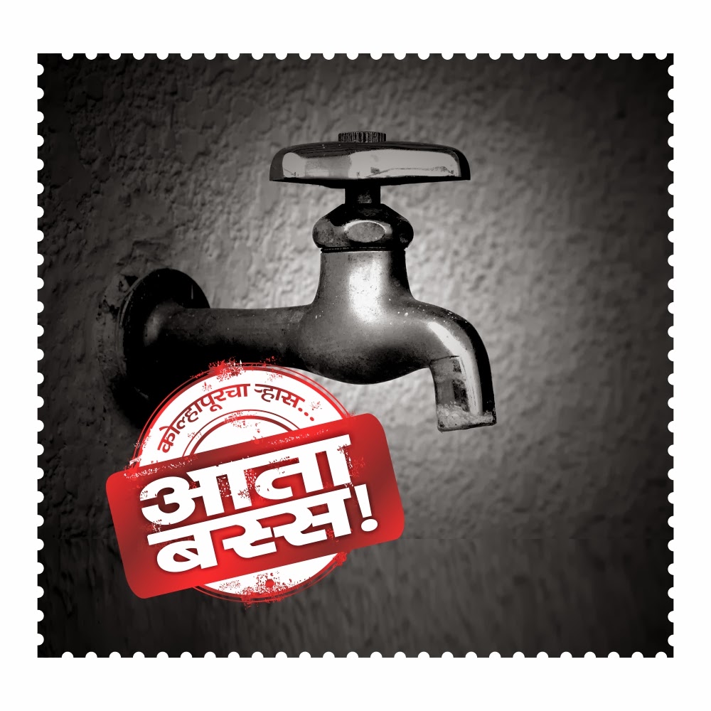 Girish S. Rapatwar: LOKMAT - AATA BAAS KOLHAPUR PHASE - I