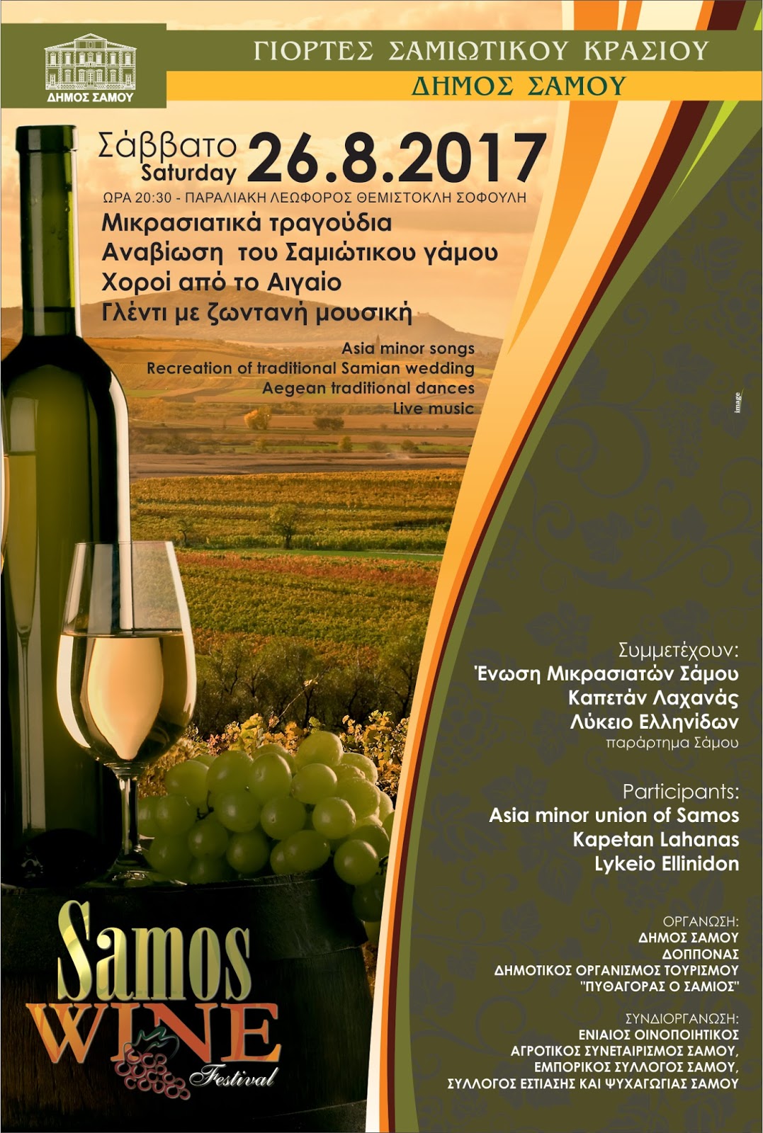 samosbook: ΓΙΟΡΤΕΣ ΣΑΜΙΩΤΙΚΟΥ ΚΡΑΣΙΟΥ ΣΤΗΝ ΠΟΛΗ ΤΗΣ ΣΑΜΟΥ 26-27 ...