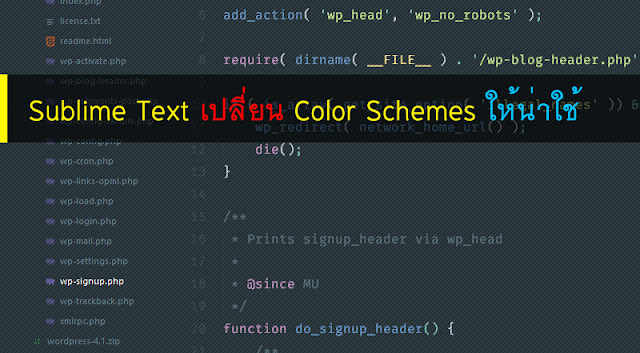 Sublime Text เปลี่ยน Color Schemes ให้น่าใช้ - tempKAEW