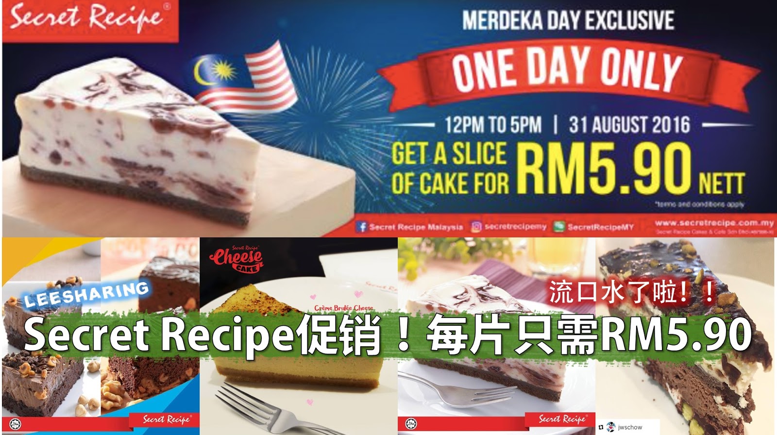 Secret Recipe促销！每片只需RM5.90 - Leesharing