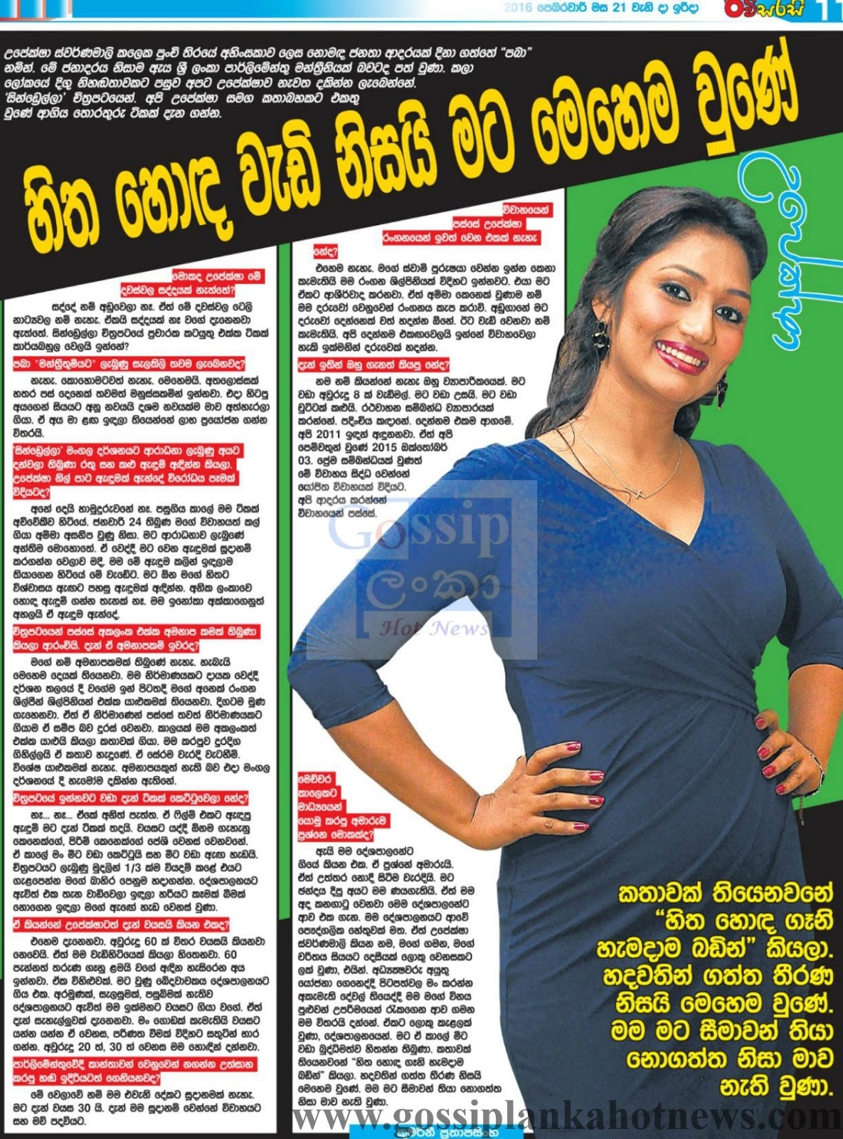 හැමදාම බඩින් - Upeksha Swarnamalee (Paba) | Sri Lanka Newspaper Articles