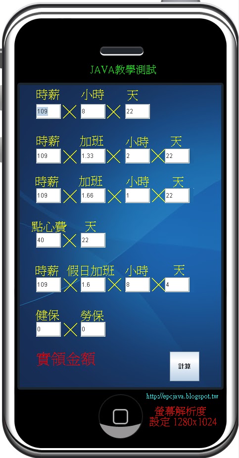 Eclipse Java Java 教學 Java Iphone 時薪計算程式