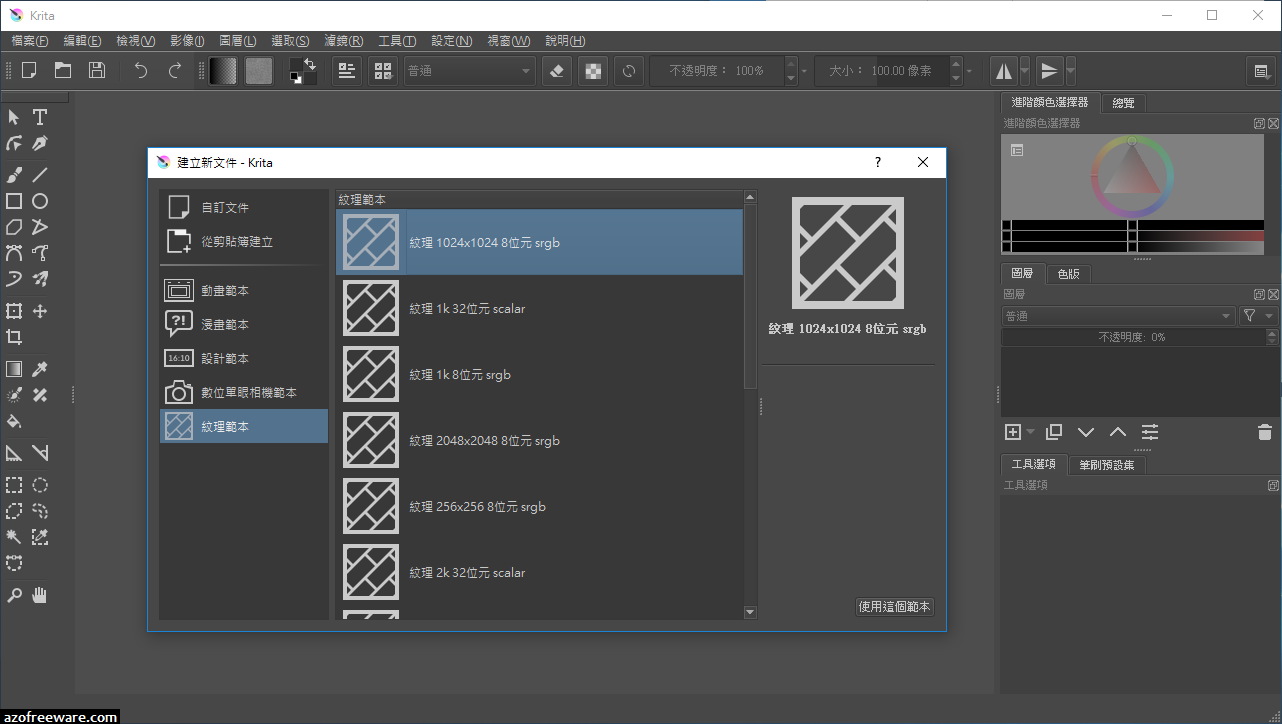 Krita 4.1.7 免安裝中文版 - 免費且專業的繪圖軟體 取代Photoshop - 阿榮福利味 - 免費軟體下載