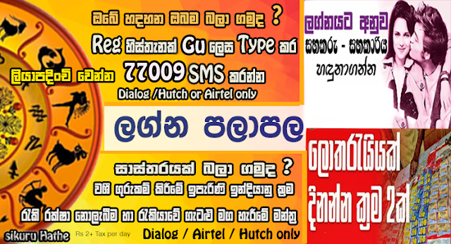 Sikuru Hathe maha Jothishaya sewawa: 2018