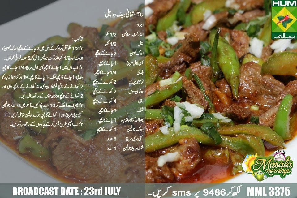 Masala Mornings with Shireen Anwer: Rajhistani beef with chilli