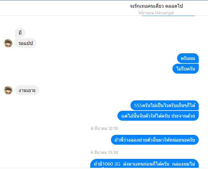 รายชื่อคนโกง Cheat Cheater Scammer