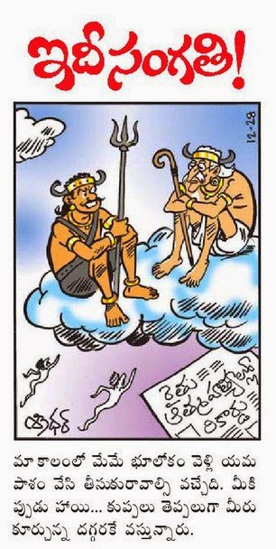 Collection of Eenadu Sridhar Cartoons-Telugu Cartoonist Sridhar-Eenaadu ...