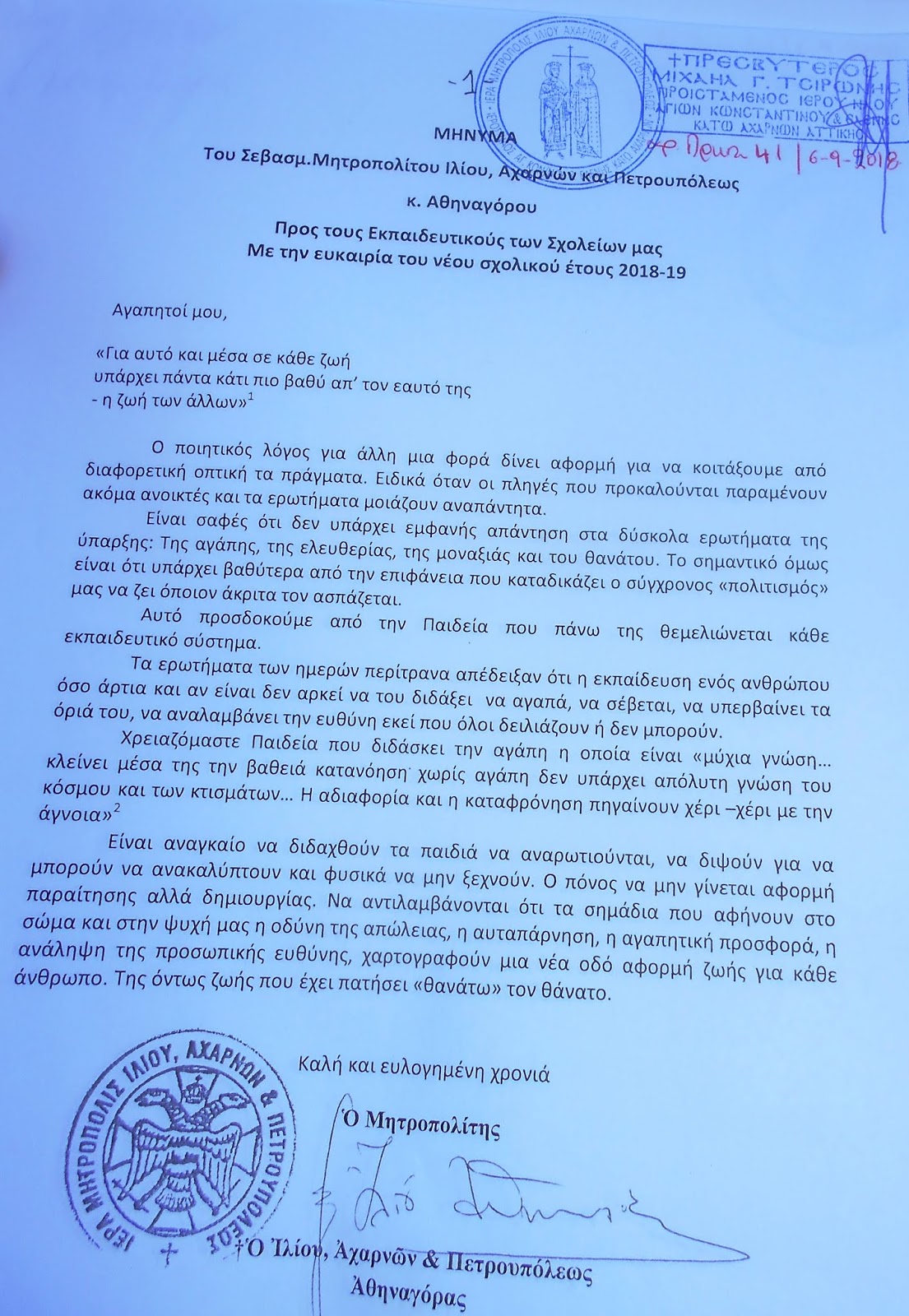 Η ΦΩΝΗ ΤΟΥ ΚΟΚΚΙΝΟΥ ΜΥΛΟΥ: ΑΓΙΑΣΜΟΣ ΣΧΟΛΕΙΩΝ ΚΟΚΚΙΝΟΥ ΜΥΛΟΥ-ΔΗΜΟΥ ...