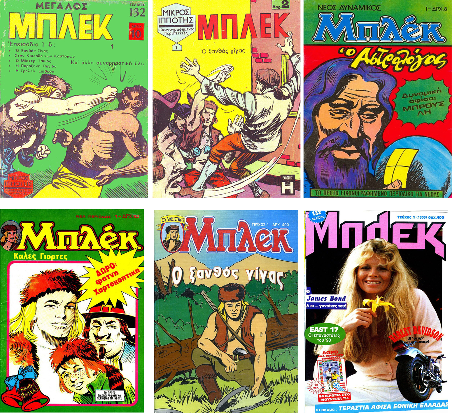 Comics-memories: Μπλεκ-Εικονογραφημενο Περιοδικο