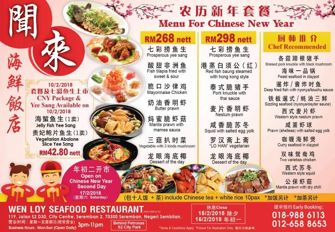 2018 CNY MENU compilation新春特備套餐。