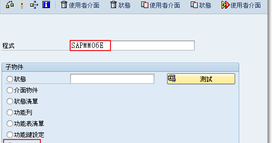 SAP歷程: 如何找出BDC程式中的各個BDC_OKCODE