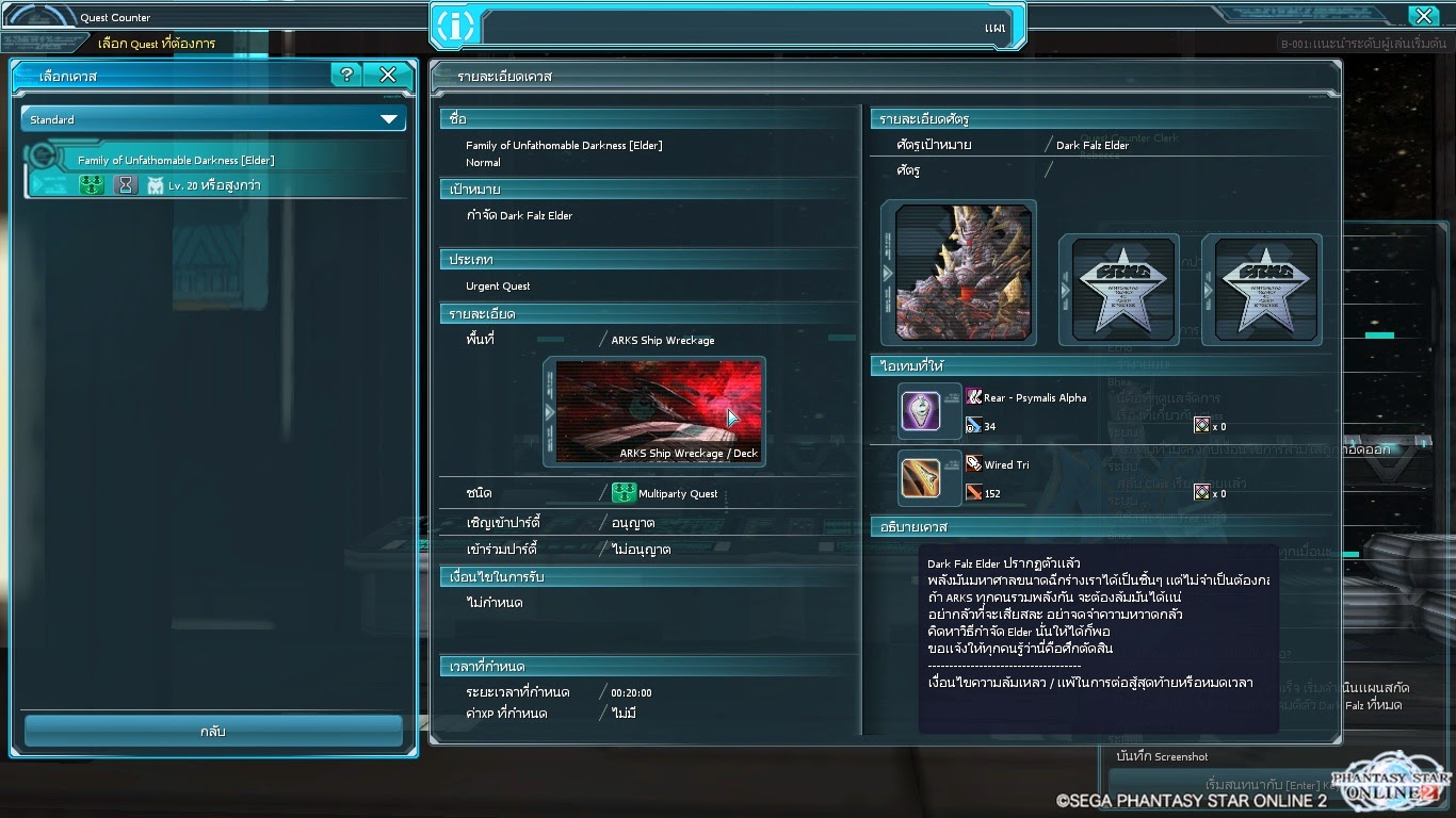 Baka Team PSO2: Family of Unfathomable Darkness [Elder]