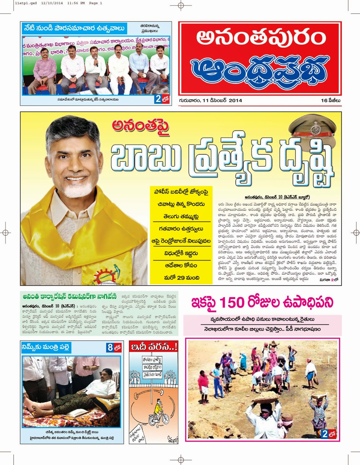 e-paper Andhra Prabha Anantapur: 11-12-14