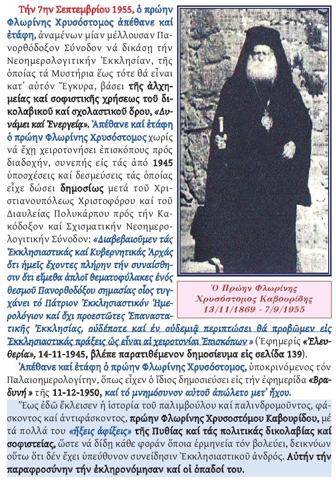 ΧΡΙΣΤΙΑΝΙΚΗ ΟΡΘΟΔΟΞΗ ΠΙΣΤΗ: Η προδοσία της Ορθοδοξίας στην Ελλάδα και ...