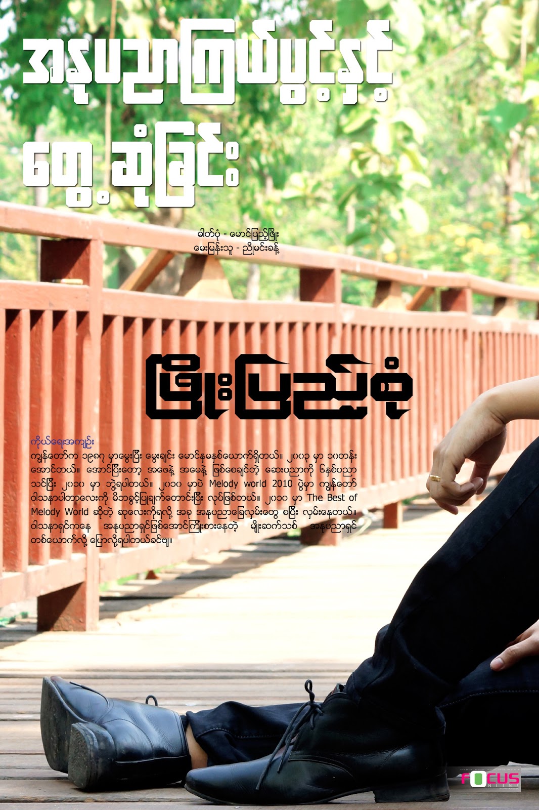 Myanmar Focus Online: Issue 31 - Interview - Phyo Pyae Sone