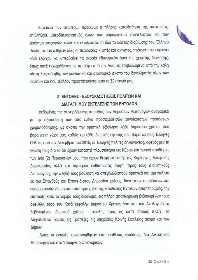 ΣΕΡΒΙΑ: ΟΛΟΚΛΗΡΗ Η ΜΗΝΥΣΗ ΤΟΥ ΑΡΤΕΜΗ ΣΩΡΡΑ ΓΙΑ ΕΣΧΑΤΗ ΠΡΟΔΟΣΙΑ ΠΡΟΣ ΤΟΝ ...