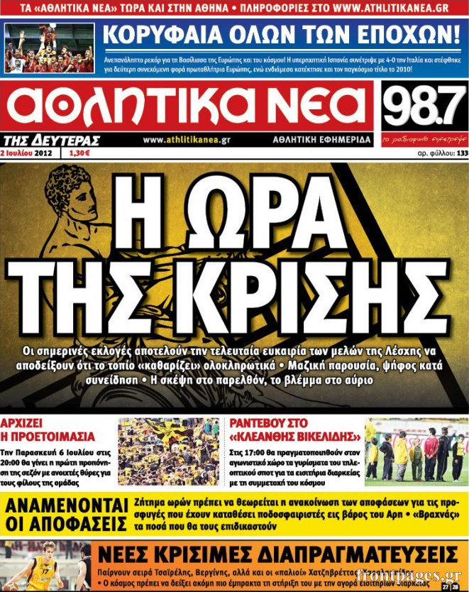 ΑΡΗΣ ΚΑΙ ΖΗΜΙΑ ΣΤΑ ΜΥΑΛΑ.: 2012
