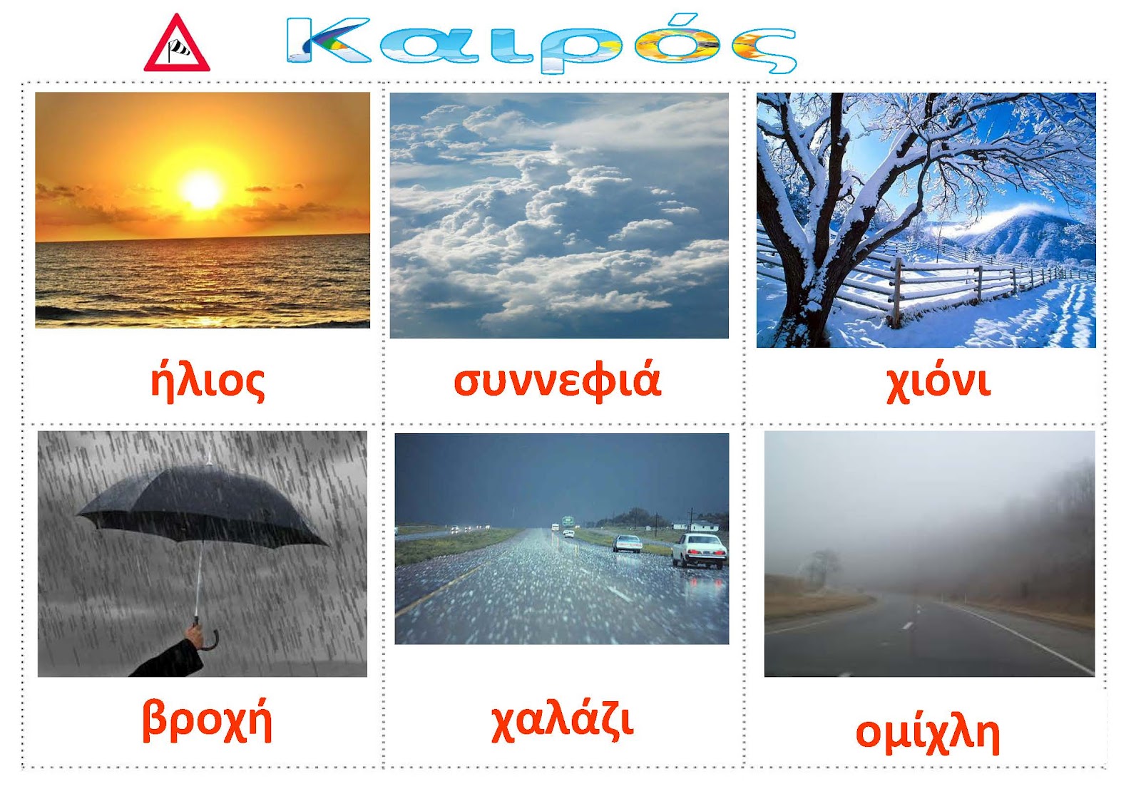 dreamskindergarten Το νηπιαγωγείο που ονειρεύομαι !: Πίνακες αναφοράς ...