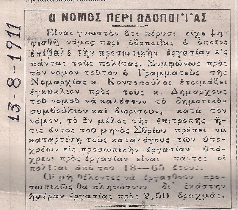 Η ΕΡΓΟΤΕΧΝΙΚΗ ΙΣΤΟΡΙΑ ΤΩΝ ΤΡΙΚΑΛΩΝ: ΟΔΟΠΟΙΙΑ ΠΟΛΗΣ ( Οδικά έργα ανά τας ...
