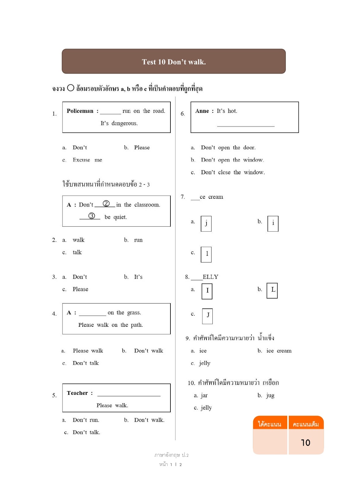 แบบทดสอบ - แบบฝึกหัด: English-p2-test-10