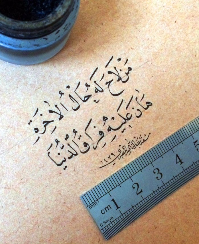 Kaligrafi Naskhi Karya Abdul Nasher Al Mashri | Seni Kaligrafi Islam