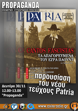30/11/2011: Η «PROPAGANDA» ΠΑΡΟΥΣΙΑΖΕΙ ΤΟ ΝΕΟ ΤΕΥΧΟΣ ΤΟΥ PATRIA ...
