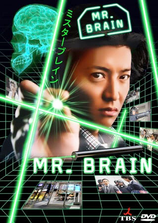 DOOPLADIP Japan Series and Movie: มิสเตอร์เบรน นายอัจฉริยะ Mr.Brain