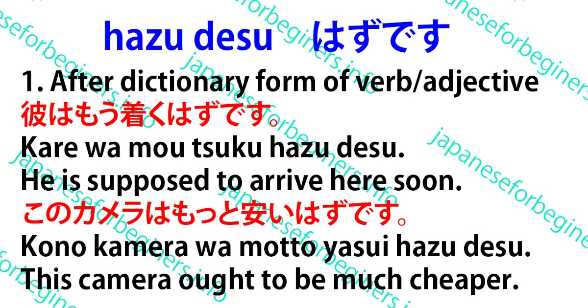 hazu desu はずです - Japanese For Beginners