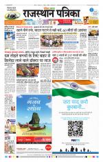 Epaper Rajasthan Patrika August 14, 2017 | Epaper Rajasthan Patrika