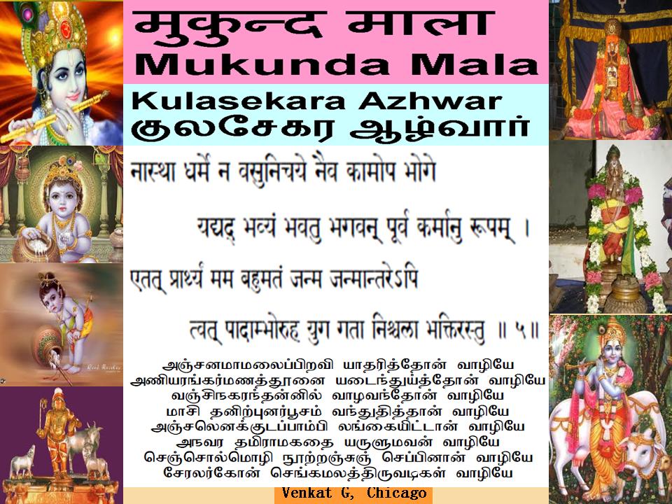 srimannarayana108: Mukunda Mala By Sri. Kulasekara Azhwar