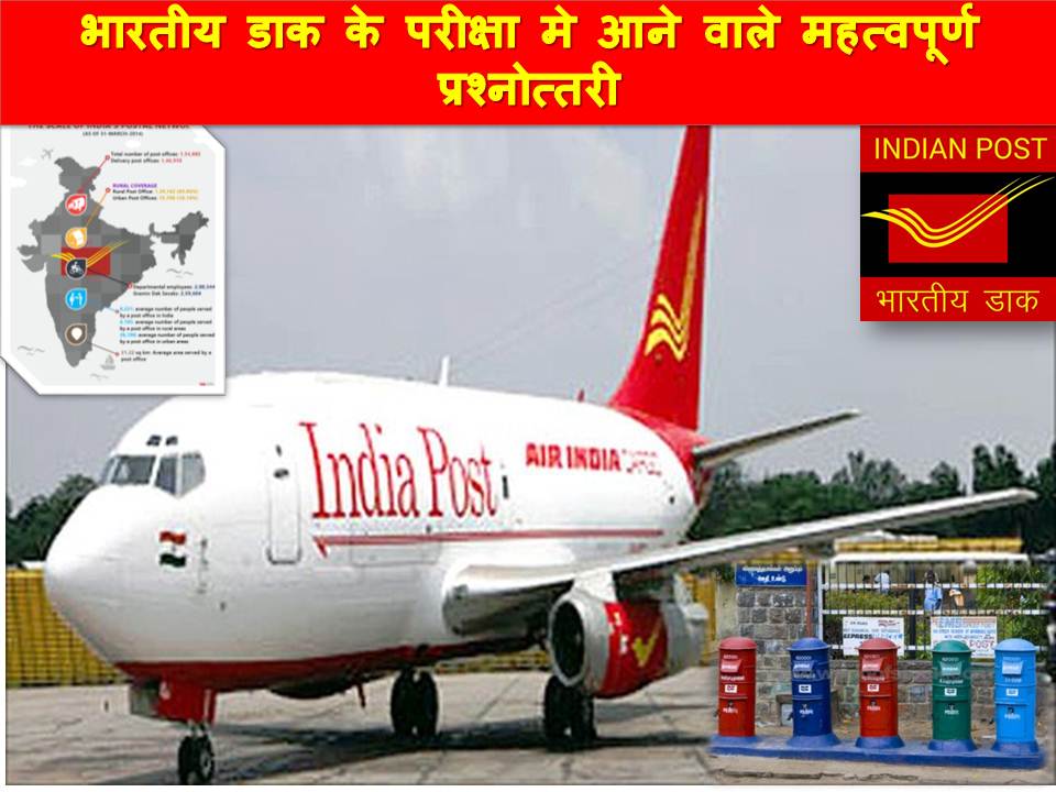 Important Quiz in Indian Postal Examination - भारतीय डाक के परीक्षा मे ...
