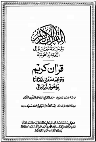 Quran Collection: The Noble Quran In Brahui Language
